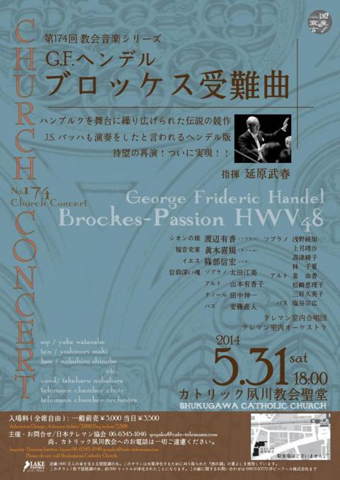 プレゼント第十弾！G.F.ヘンデル / ブロッケス受難曲 コンサートチケットを5組10名様にプレゼント！ (FM OSAKA Event ...
